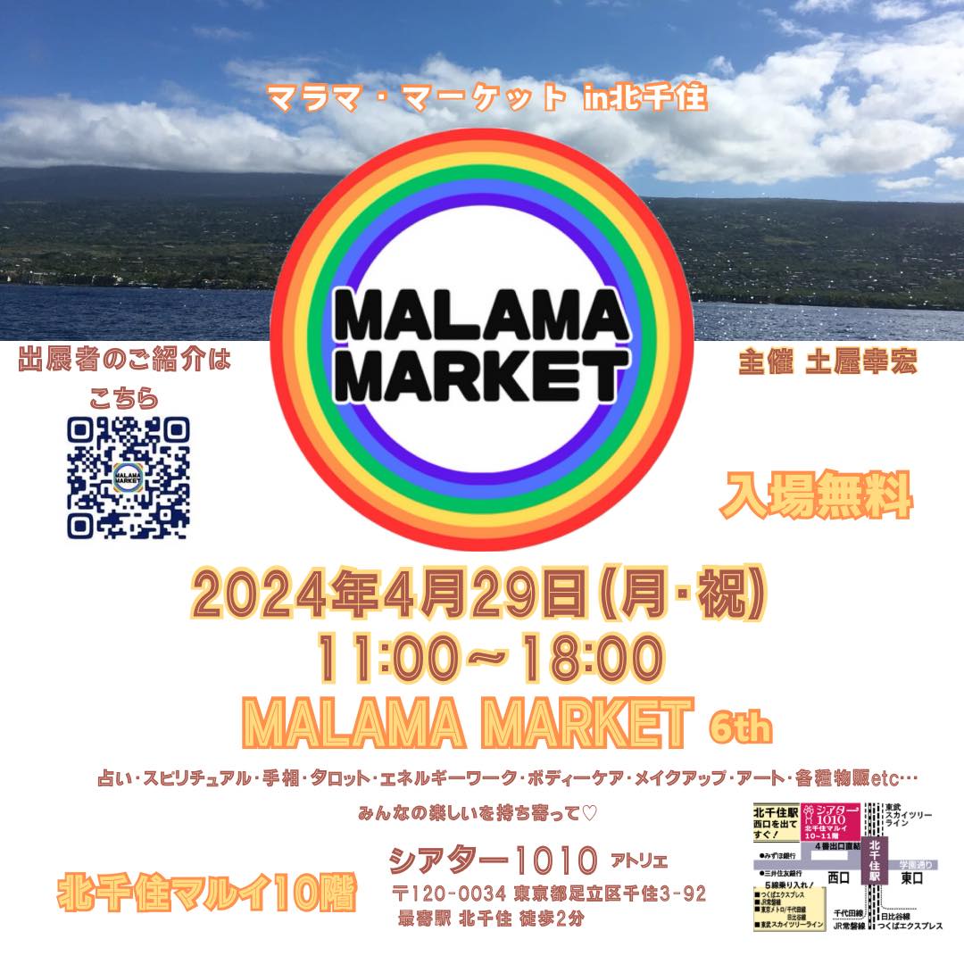 MALAMA MARKET マラマ・マーケット | イベント一覧